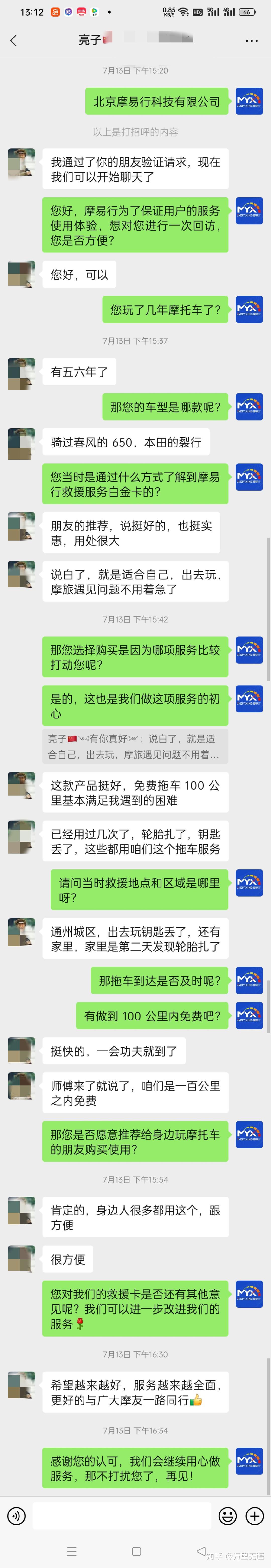 摩易行救援服务白金卡使用回访记录（一） - 知乎