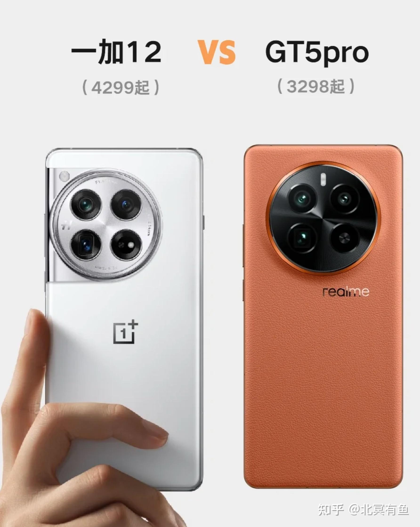 2024真我gt5pro和一加12应该怎么选？一加12和真我gt5pro对比怎么选？ - 知乎