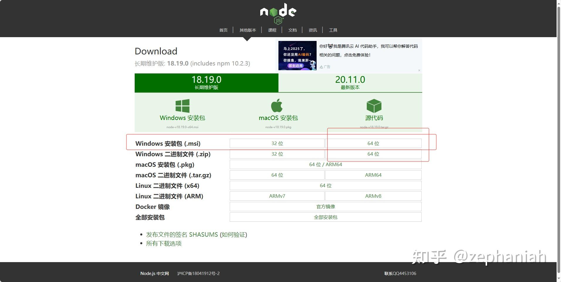 2024最新版Node.js下载安装及环境配置教程（手把手操作） - 知乎
