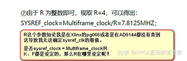 精密仪器项目(JESD204B)【学习问题汇总贴】 - 知乎
