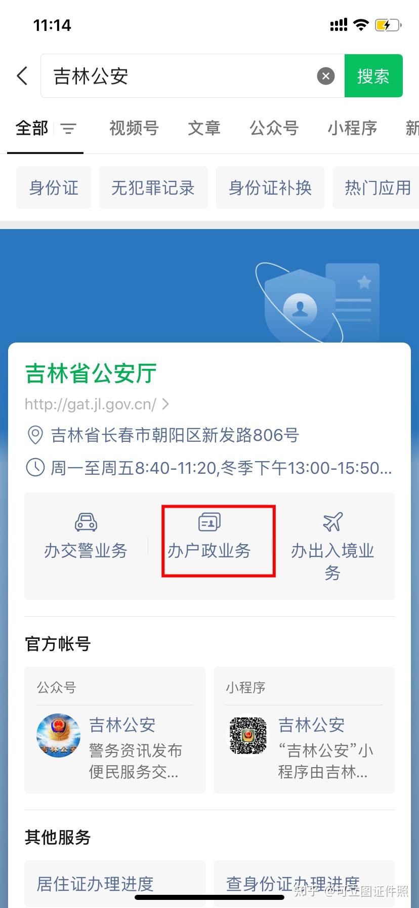 身份证网上办理上传照片流程 - 知乎