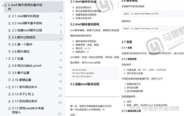 100个拿来即用的shell脚本案例! 知乎