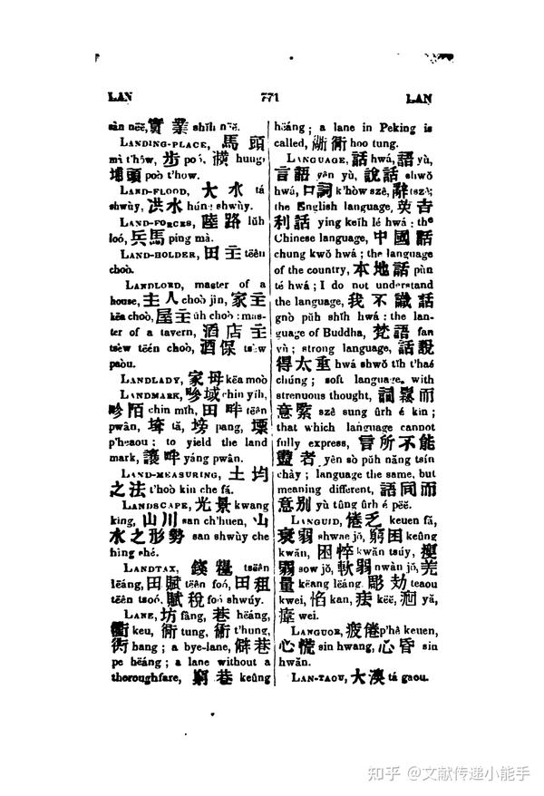 麦都思,英华字典,共2册,Walter Henry Medhurst, English and Chinese Dictionary.V.Ⅰ ...