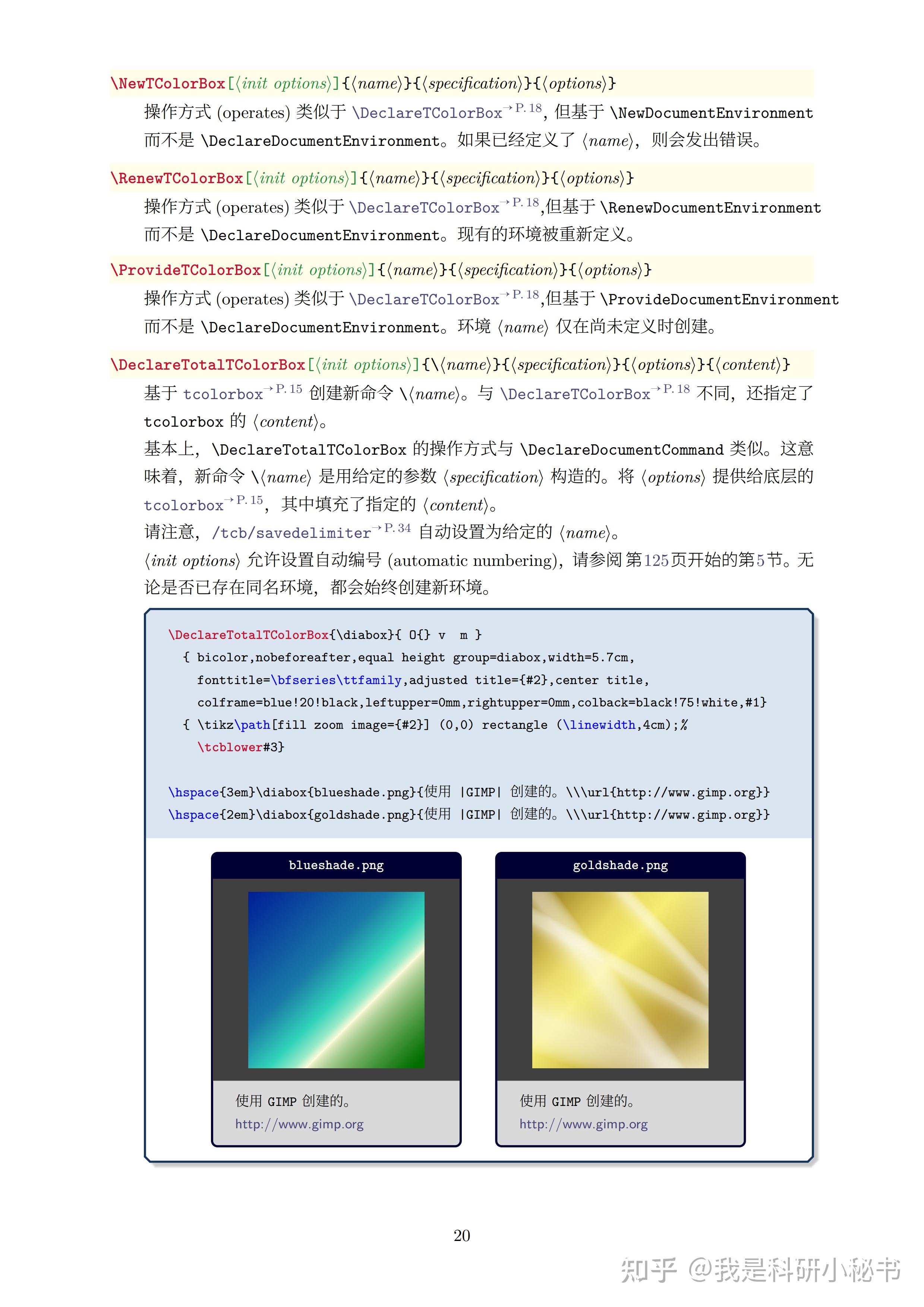 《tcolorbox 宏包用户手册》中译 - 知乎