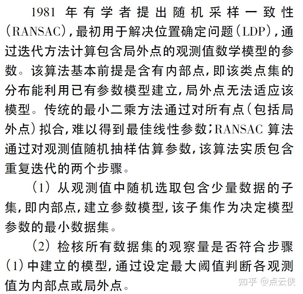 PCL RANSAC拟合直线 - 知乎