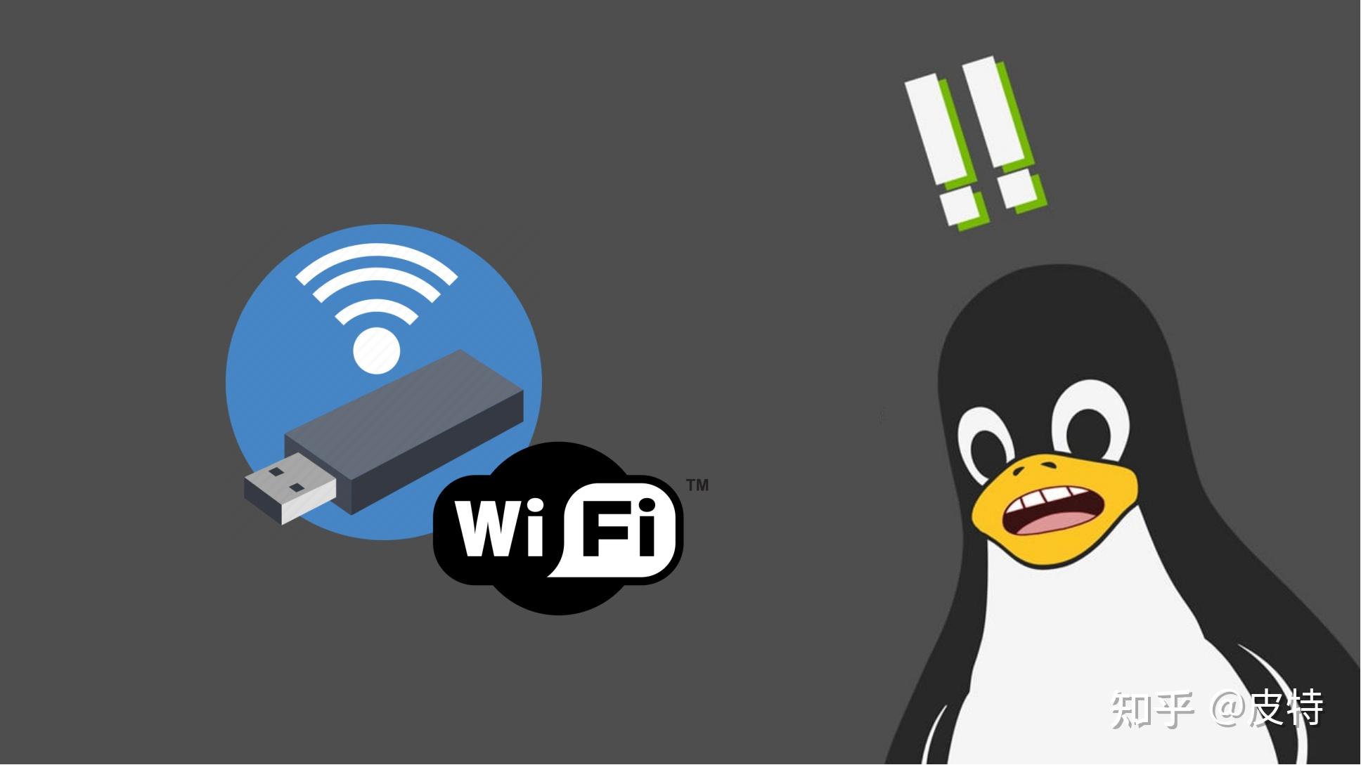 Linux上怎么选USB WiFi无线网卡网络适配器？ - 知乎