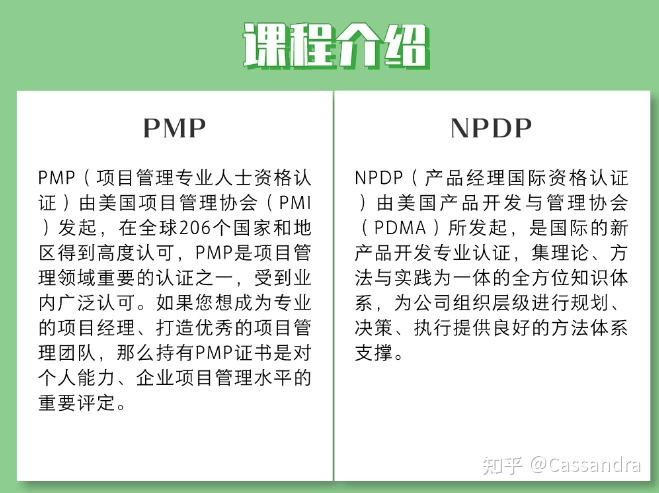 分不清PMP和NPDP？看这一篇就够了！ - 知乎