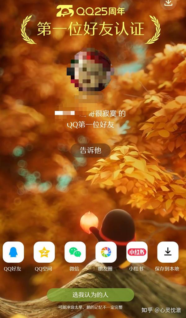 手把手教你如何查看QQ 25周年个人社交报告合集，逐页详解 - 知乎