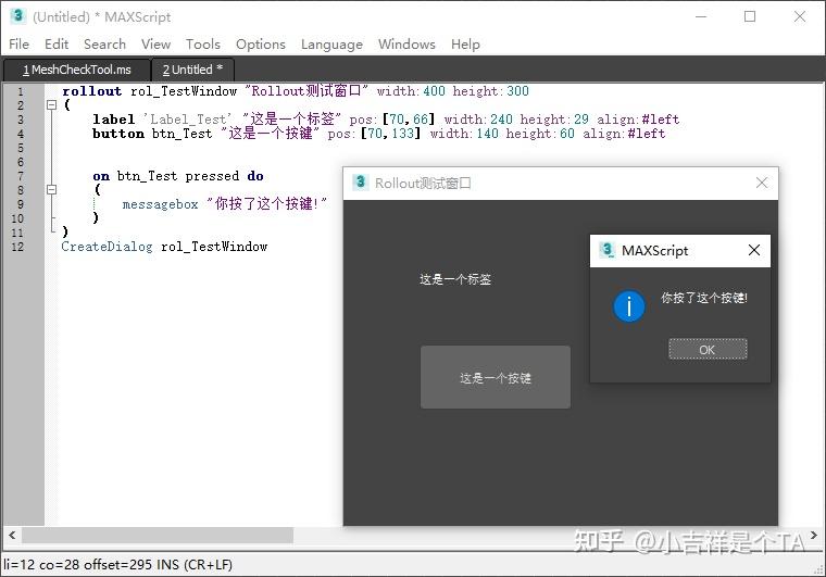 Maxscript工具开发入门 - 知乎