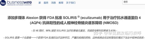 阿斯利康Soliris®舒立瑞®依库珠单抗注射液eculizumab说明书AstraZeneca官网FDA中国台湾检索过程纪实2023.2. ...