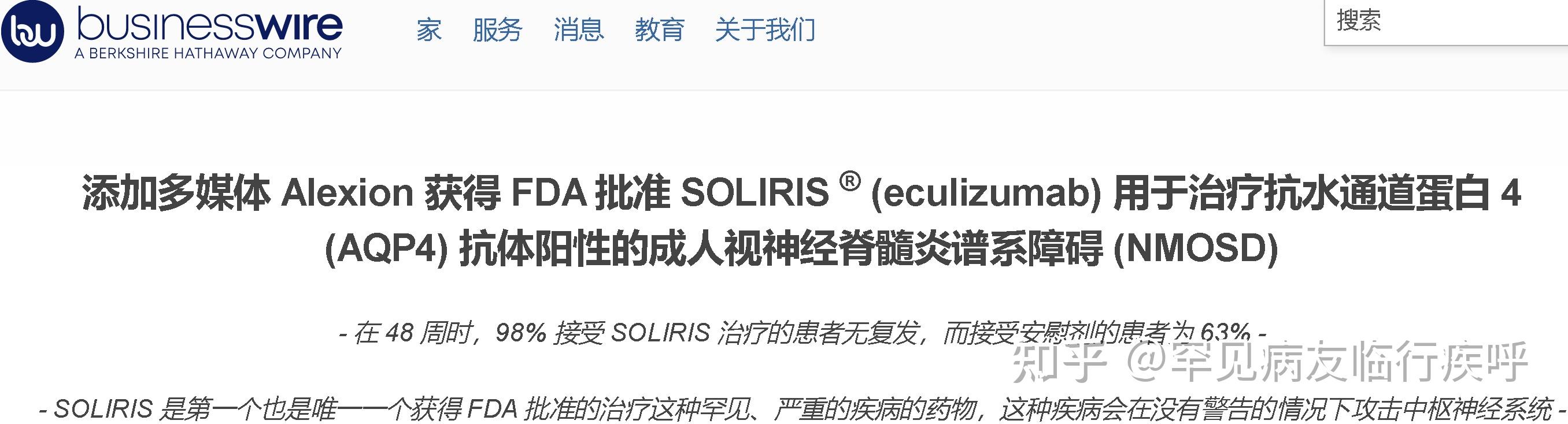 阿斯利康Soliris®舒立瑞®依库珠单抗注射液eculizumab说明书AstraZeneca官网FDA中国台湾检索过程纪实2023.2. ...