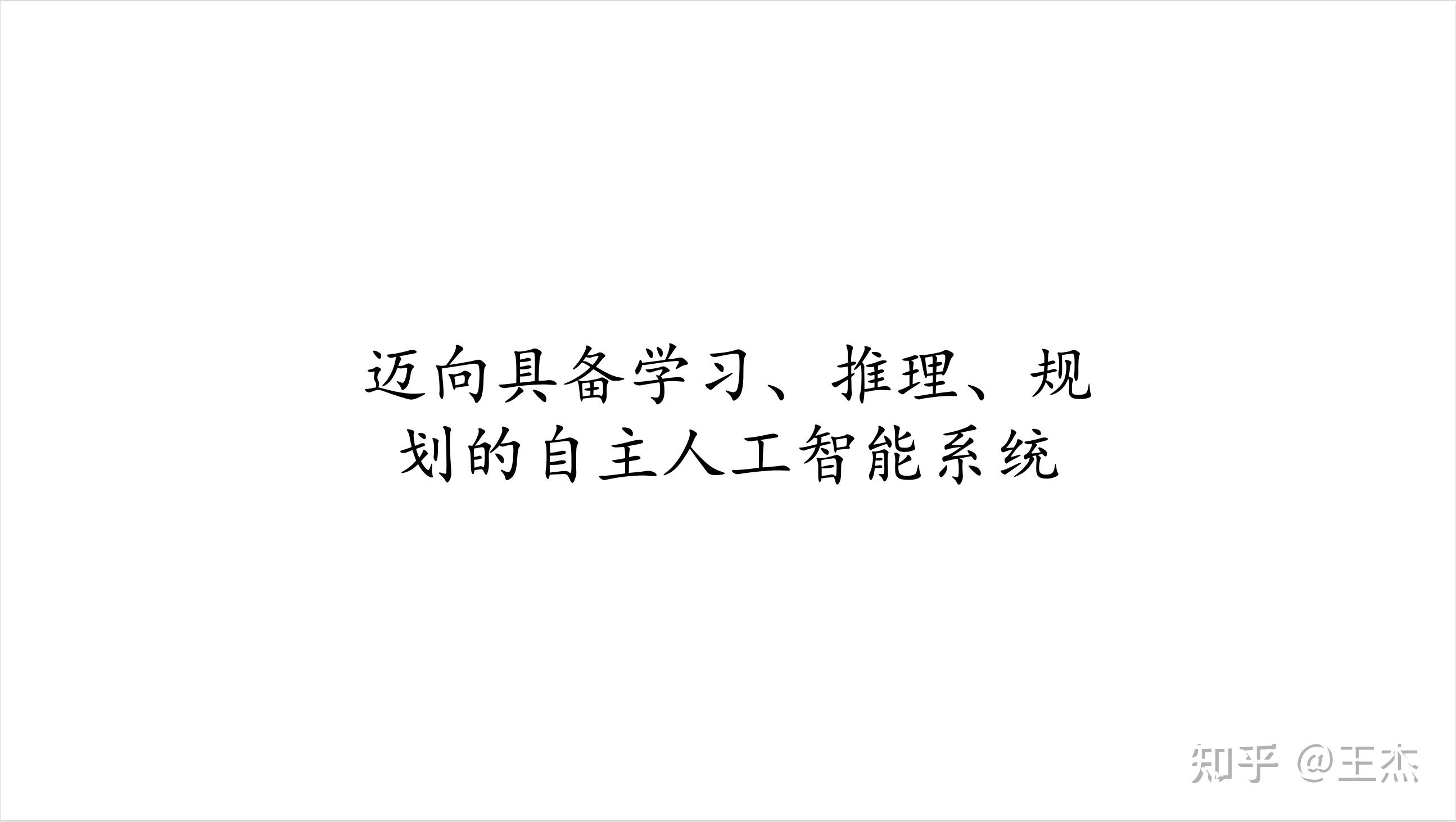 World Model！世界模型，迈向自主机器智能时代 - 知乎