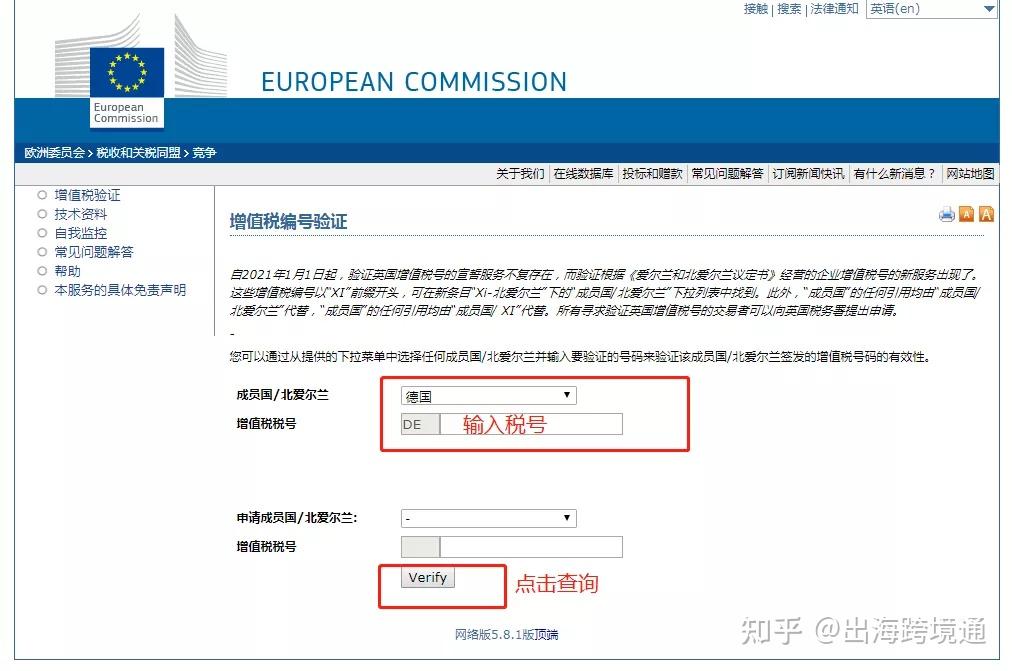 捷克VAT税号有什么地方可以查询有效？ - 知乎