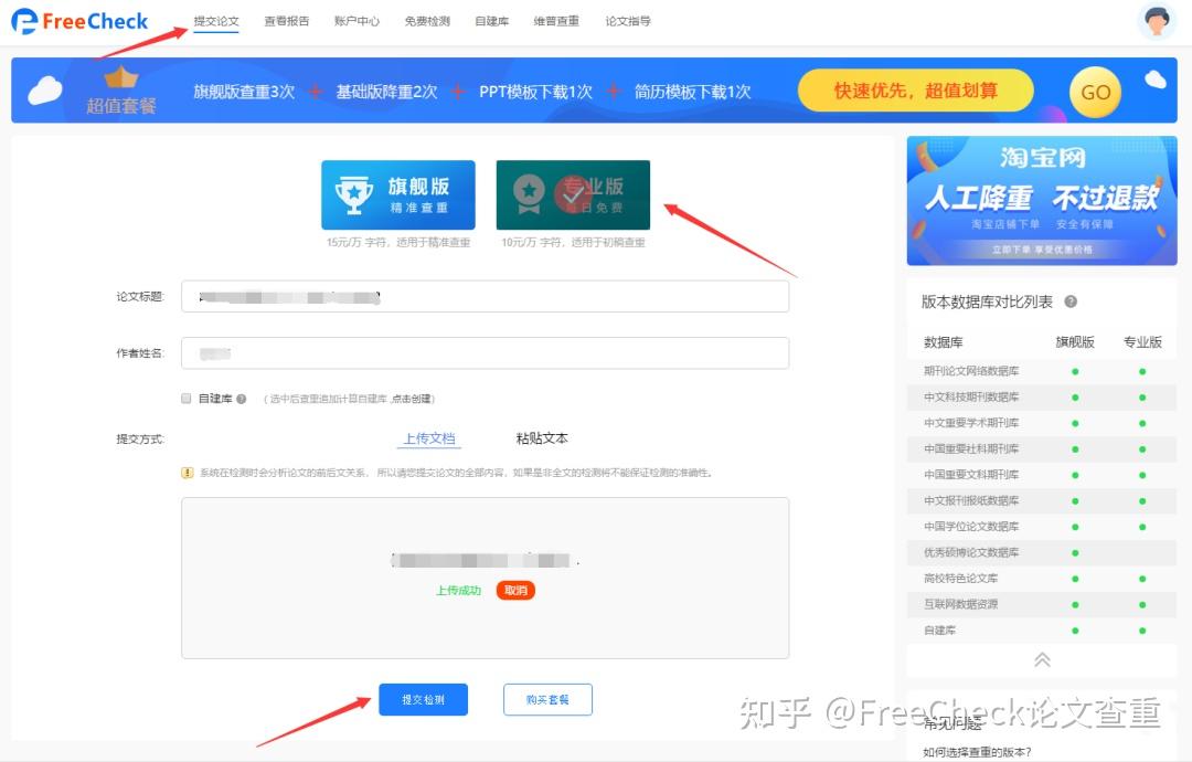 超详细：FreeCheck免费查重使用方法介绍！ - 知乎