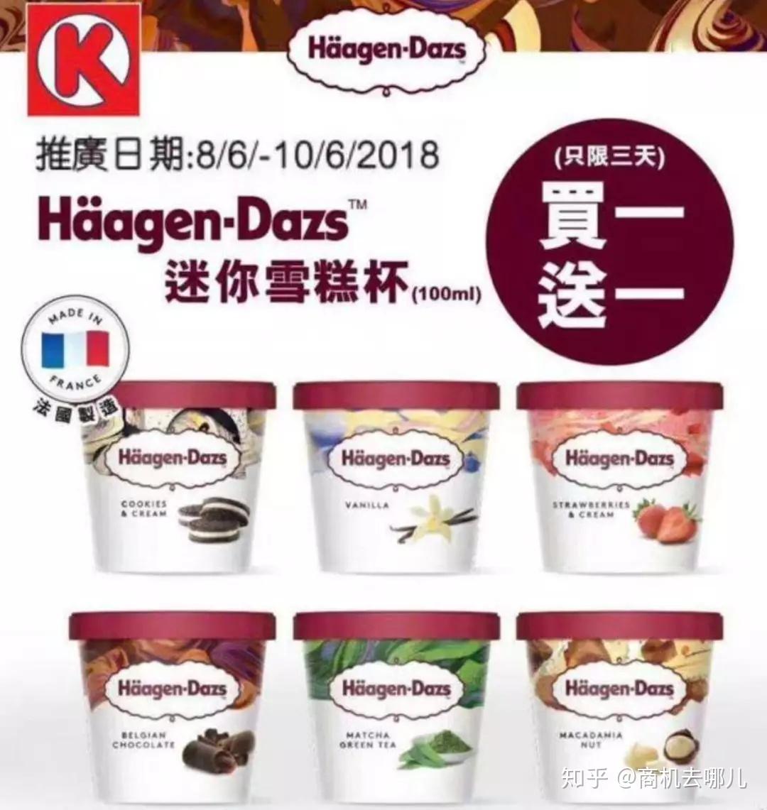 品牌在贬值？让我们从哈根达斯落寞的“高级感”说起…… - 知乎