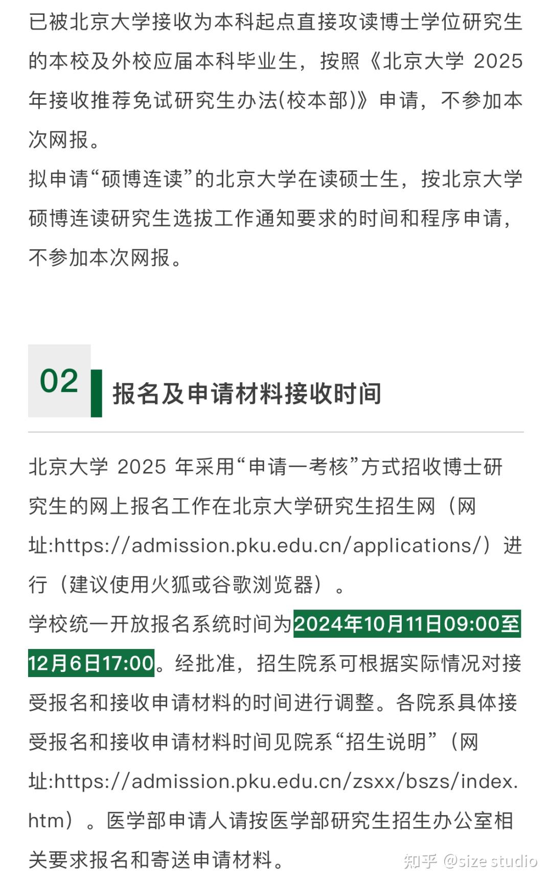 资讯 | 2025年北京大学博士生招生简章 - 知乎