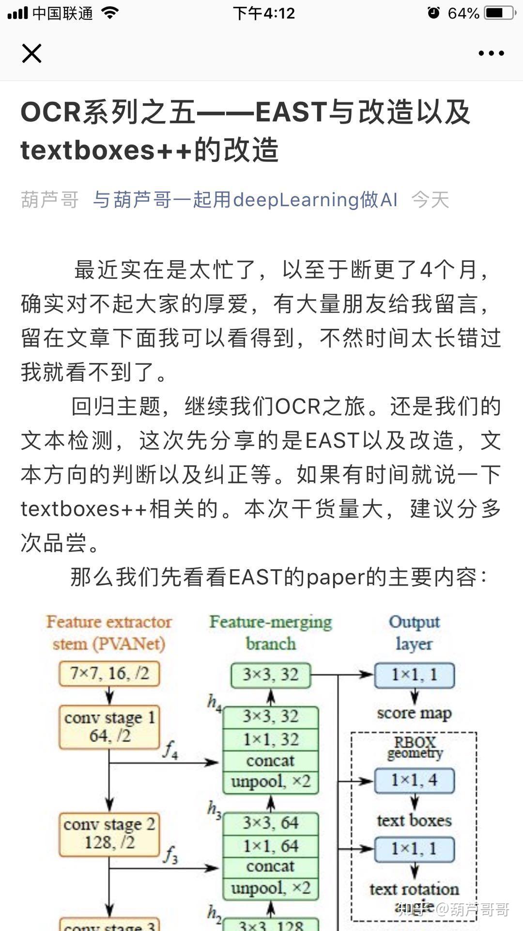 OCR系列之五——EAST与相关实践与思考 - 知乎
