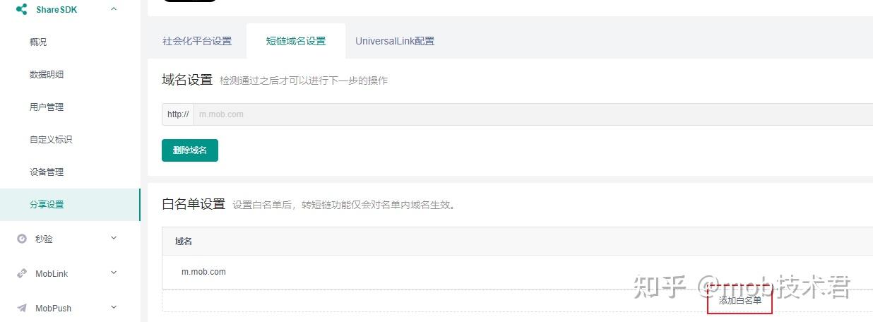 MobTech ShareSDK 后台配置说明 - 知乎