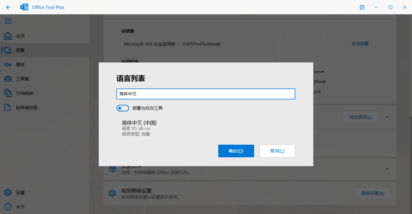 第3次更新|Office Tool Plus使用指南 - 知乎
