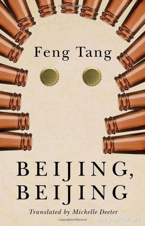 冯唐,北京,北京,英译本,英文版,Fengtang,Beijing, Beijing Translated by Michelle ...
