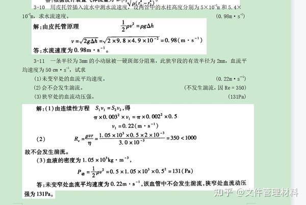 医用物理期末复习资料:医用物理重点总结题库(含答案详解),让你轻松复习医用物理,让挂科不再是烦恼 知乎