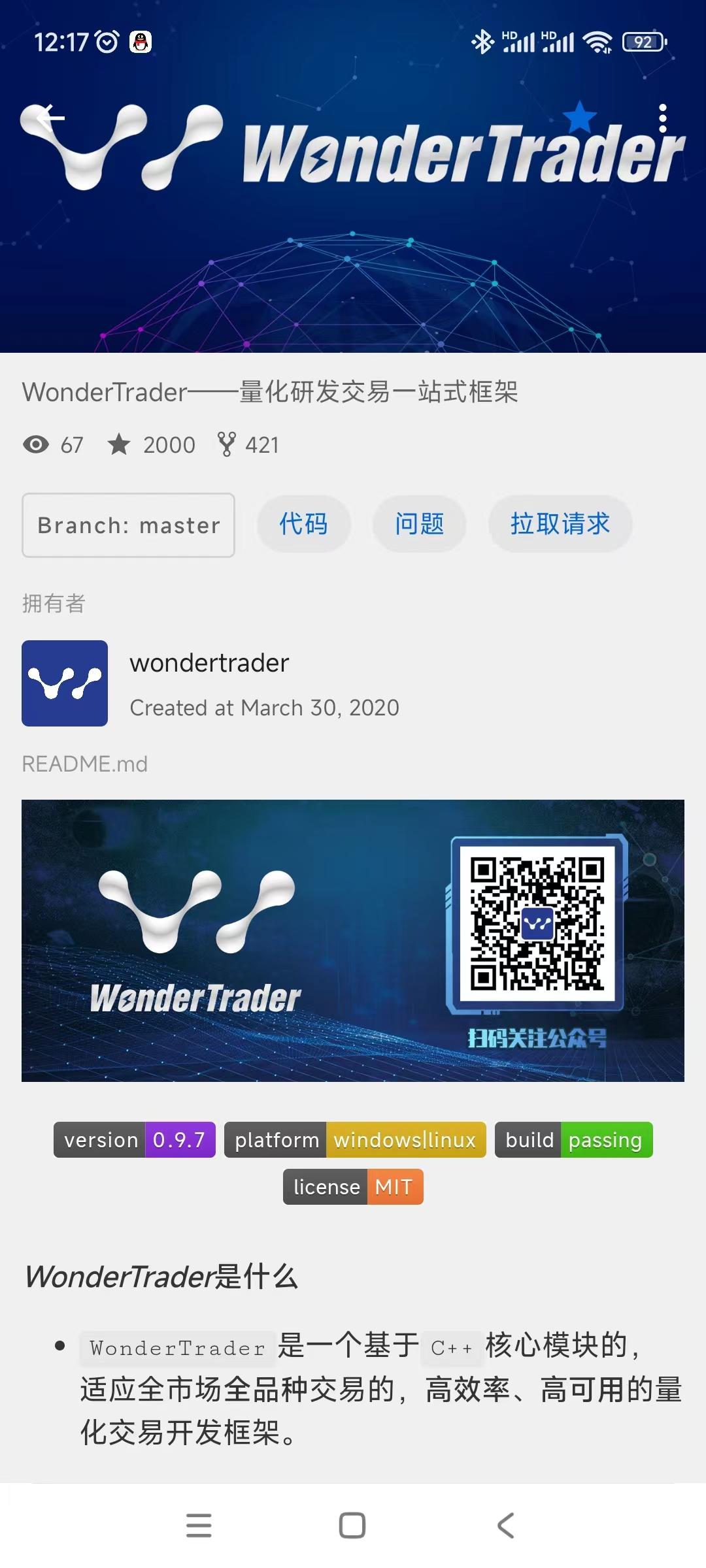 WonderTrader里程碑——2千星 - 知乎