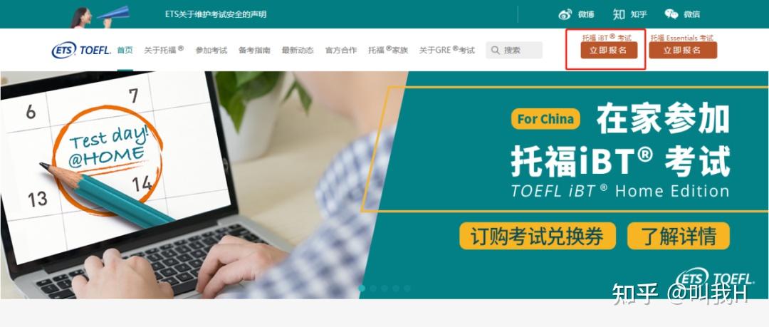 托福家考&线下考试报名流程——保姆级教程！ - 知乎