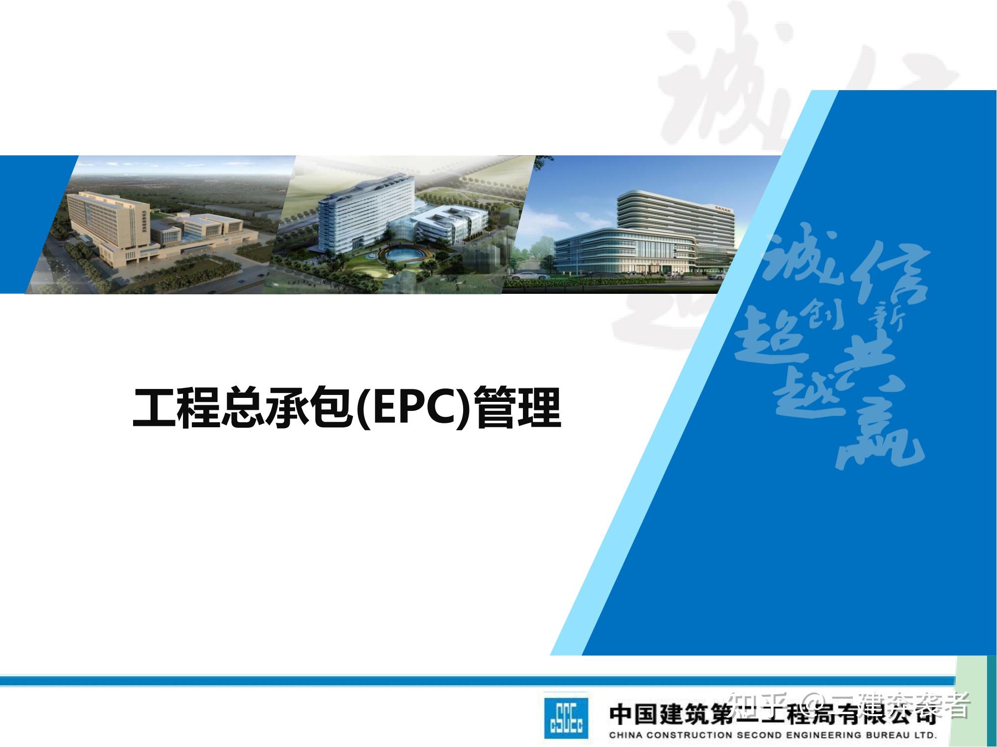 中建出品262页EPC管理手册，图文并茂，一次弄懂EPC总承包项目 - 知乎