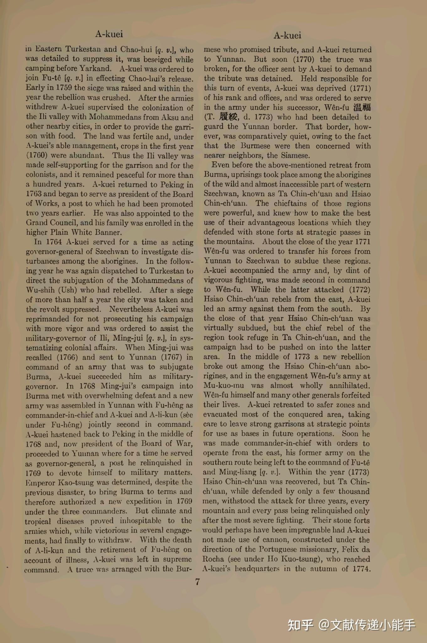恒幕义,清代名人传略,英文版,共两册,Eminent Chinese of the Ch'ing Period (1644 - 1912) by Ed. Arthur W. Hummel - 知乎