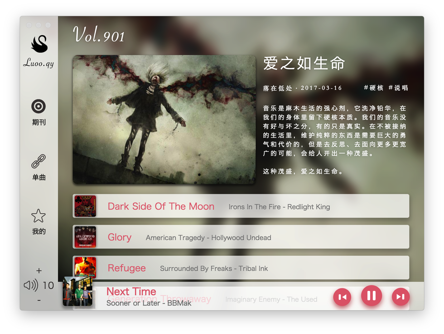 Luoo.qy: 落网第三方电脑客户端 - 知乎