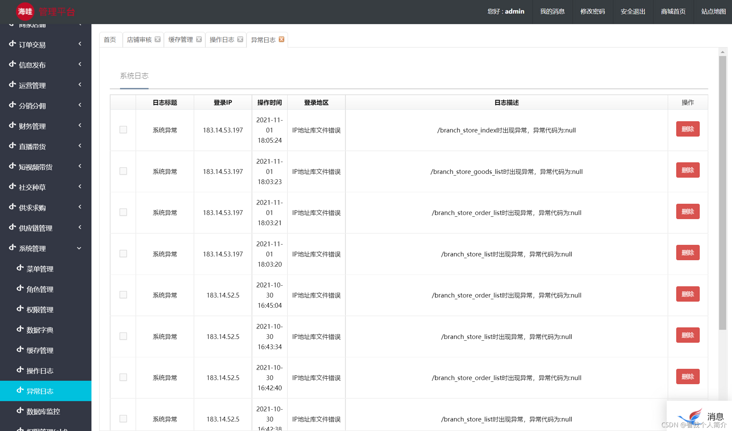 java版商城之系统设置异常日志管理 Spring Cloud+SpringBoot+mybatis+uniapp b2b2c o2o 多商家入驻商城 直播带货商城 电子商务 - 知乎