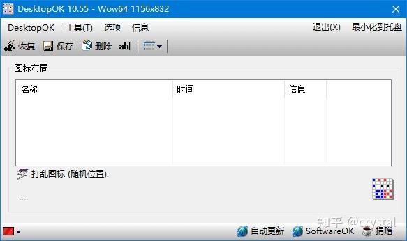 DesktopOK：Windows 电脑百宝箱，自动保存和恢复电脑桌面图标布局 - 知乎