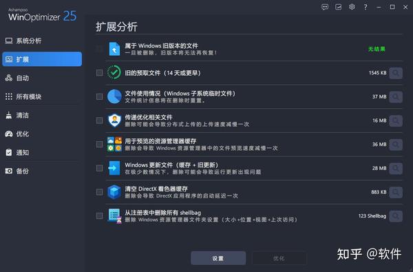 电脑必备-Ashampoo WinOptimizer 25 清理优化工具软件 - 知乎