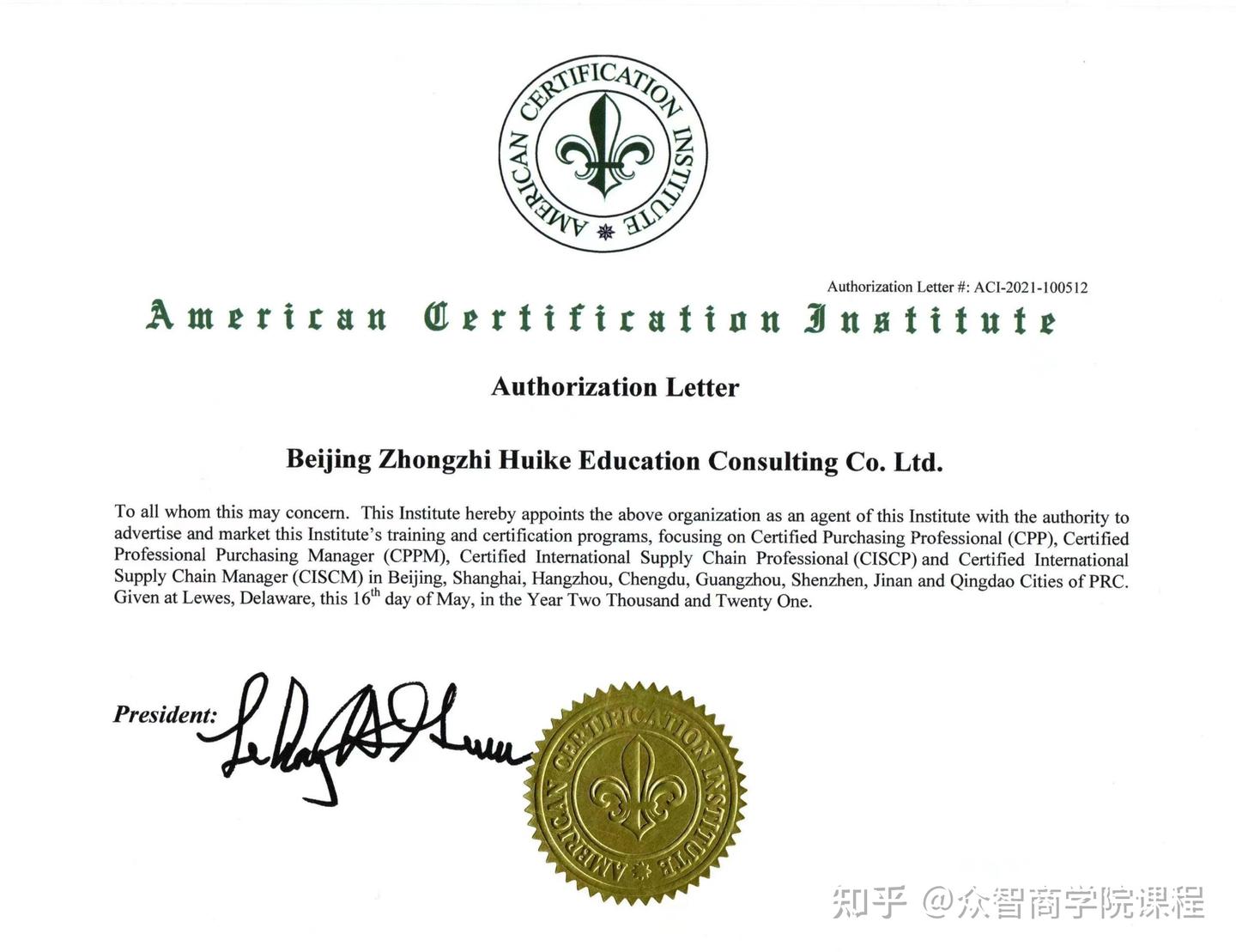 4大热门采购供应链证书对比（SCMP/CPPM/CPSM/供应链管理师） - 知乎
