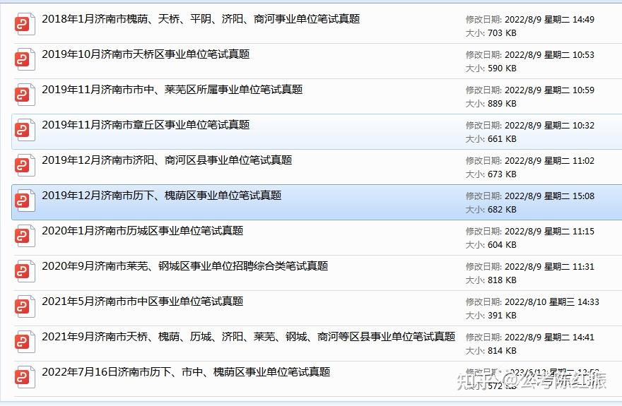 18 22年共计11套济南事业单位笔试真题(附考情、市情、省情) 知乎