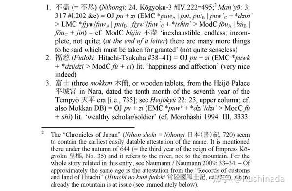 “富士”一词的各种别称，出现次数，声调历史，欧洲诸语言中“富士”一词的译名，阿依努神“Kamui Fuchi”的各种别称，“富士”的其它少见的 ...