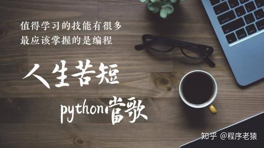 你真的了解python吗?这篇文章可以让你了解90 知乎