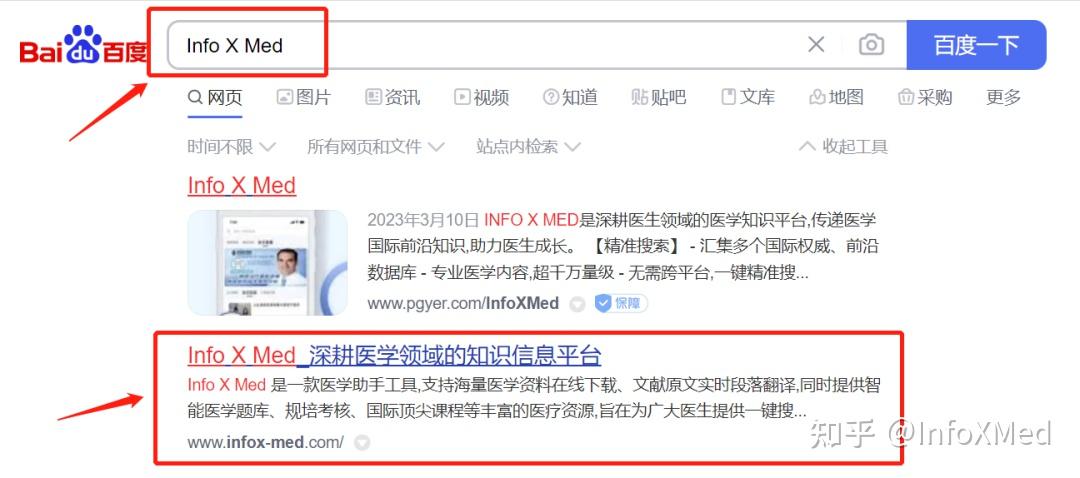带你玩转 Info X Med 系列（一）| 如何访问 Info X Med - 知乎