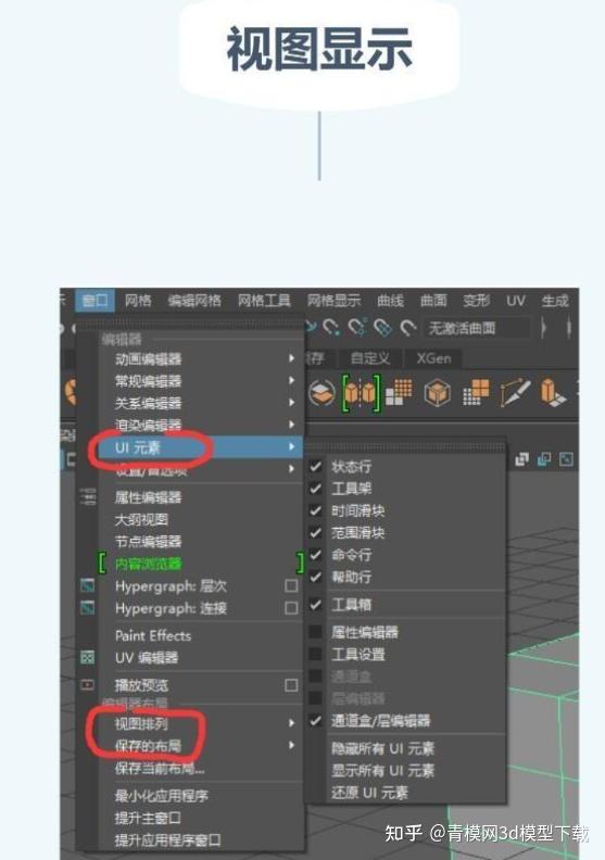 maya中文版的基本功能使用 - 知乎