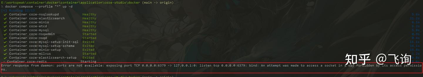 Window 部署 coze-stdio（coze 开发平台） - 知乎