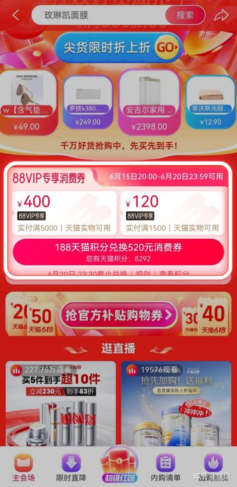 2023年淘宝618中88VIP消费券领取方法、金额、使用商品