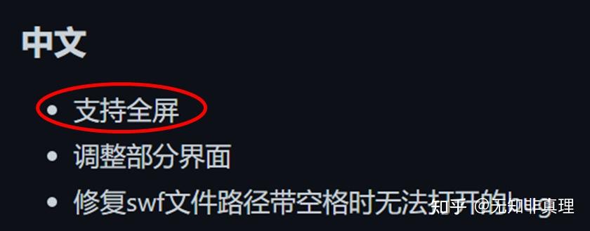 Github上开源无广的Flash Broswer，畅玩多数网页怀旧Flash小游戏~ - 知乎