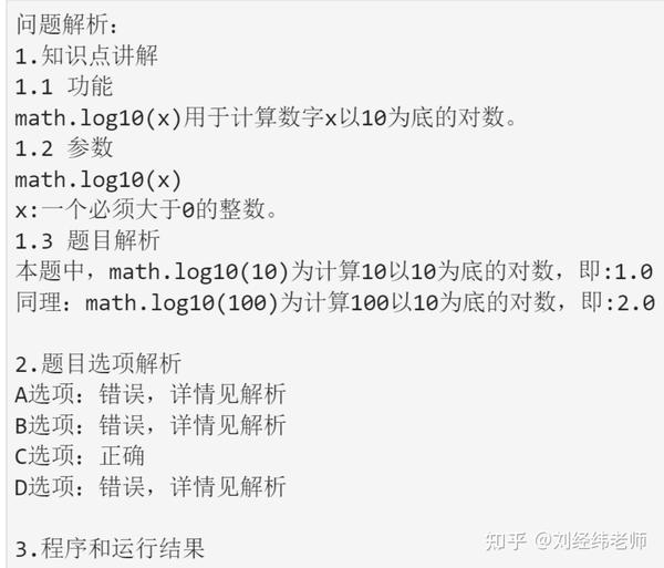 计算以10为底的对数 math.log10(x) - 知乎