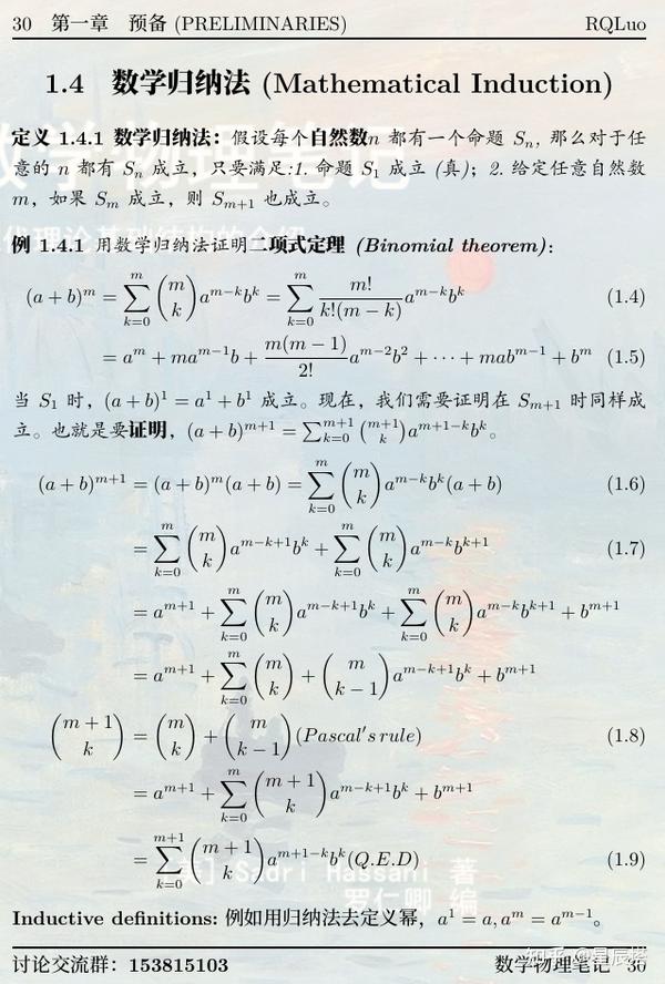 Hassani 数学物理笔记1.4-基础拓扑，数学归纳法（15） - 知乎