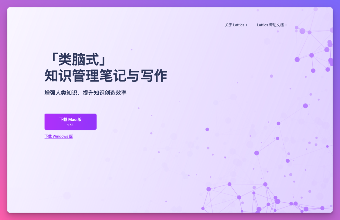 Lattics ——一款简单易用、好看强大的知识管理工具 - 知乎