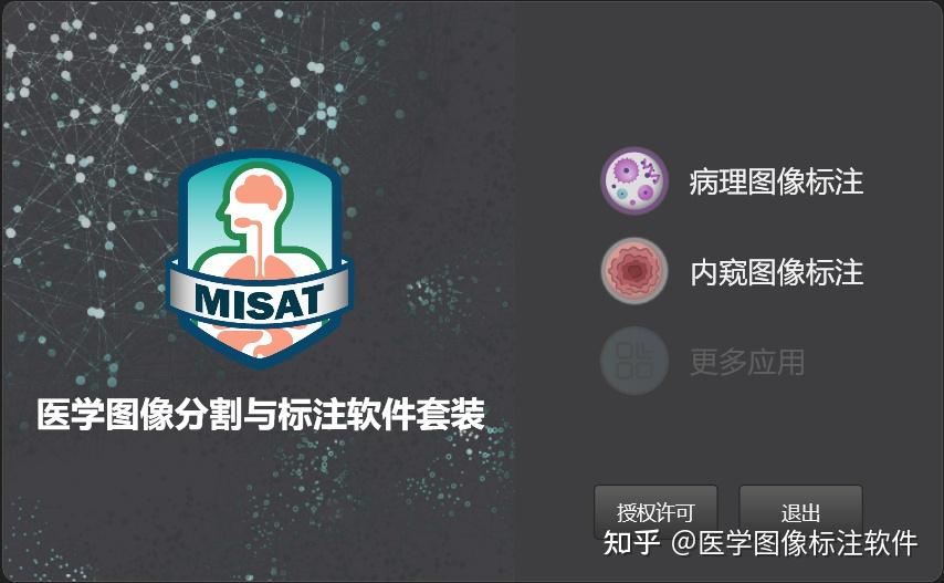 助力医学临床AI — MISAT医学图像分割与标注软件套装 - 知乎