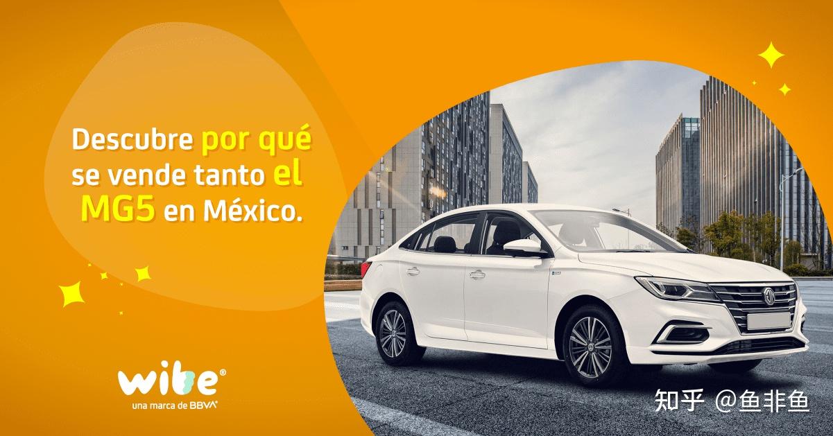 中国汽车品牌海外市场巡礼（5）——墨西哥 - 知乎