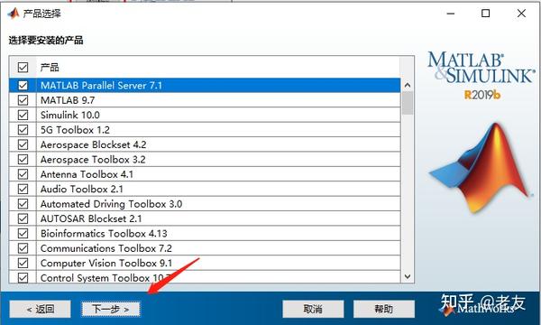 Matlab R2019b详细安装教程（附资源） 知乎 