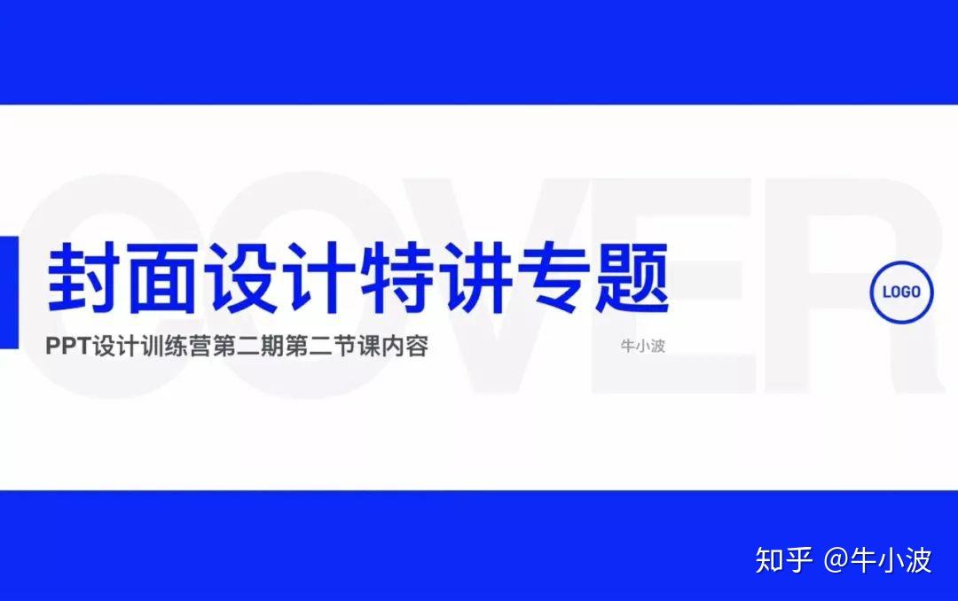 研究了300张PPT封面，我整理了四大封面设计技巧 - 知乎