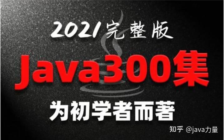 从心出发，java学习中你应该知道的就这么多 - 知乎